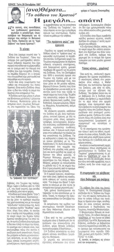 ΤΟ ΣΑΒΑΝΟ ΤΟΥ ΧΡΙΣΤΟΥ – SPOREAS.gr