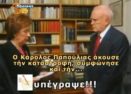 ΑΝΝΑ ΨΑΡΟΥΔΑ ΜΠΕΝΑΚΗ – ΠΡΟΛΕΓΕΙ ΣΤΟΝ ΠΑΠΟΥΛΙΑ ΤΗΝ ΚΑΤΑΣΤΡΟΦΗ ΤΗΣ ...