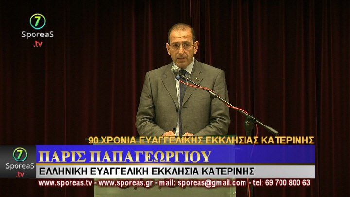 ΕΥΑΓΓΕΛΙΚΗ ΕΚΚΛΗΣΙΑ ΚΑΤΕΡΙΝΗΣ – «90 χρόνια δημιουργικής παρουσίας ...